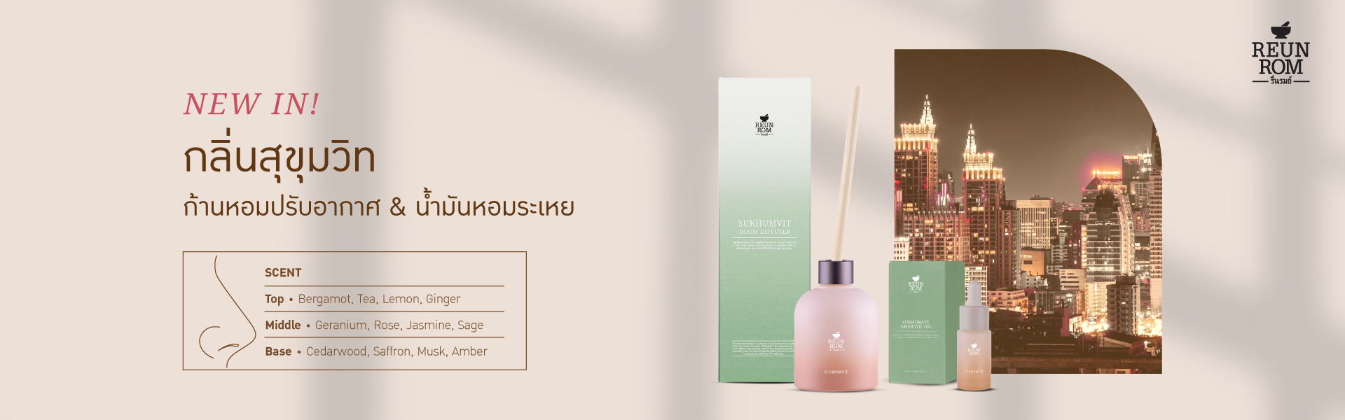 Reunrom - แบรนด์ทั้งหมด