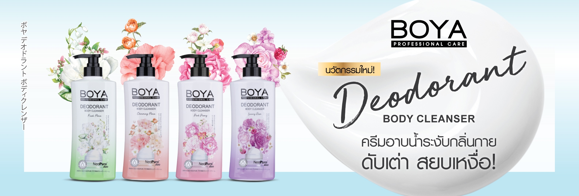 Boya - แบรนด์ทั้งหมด