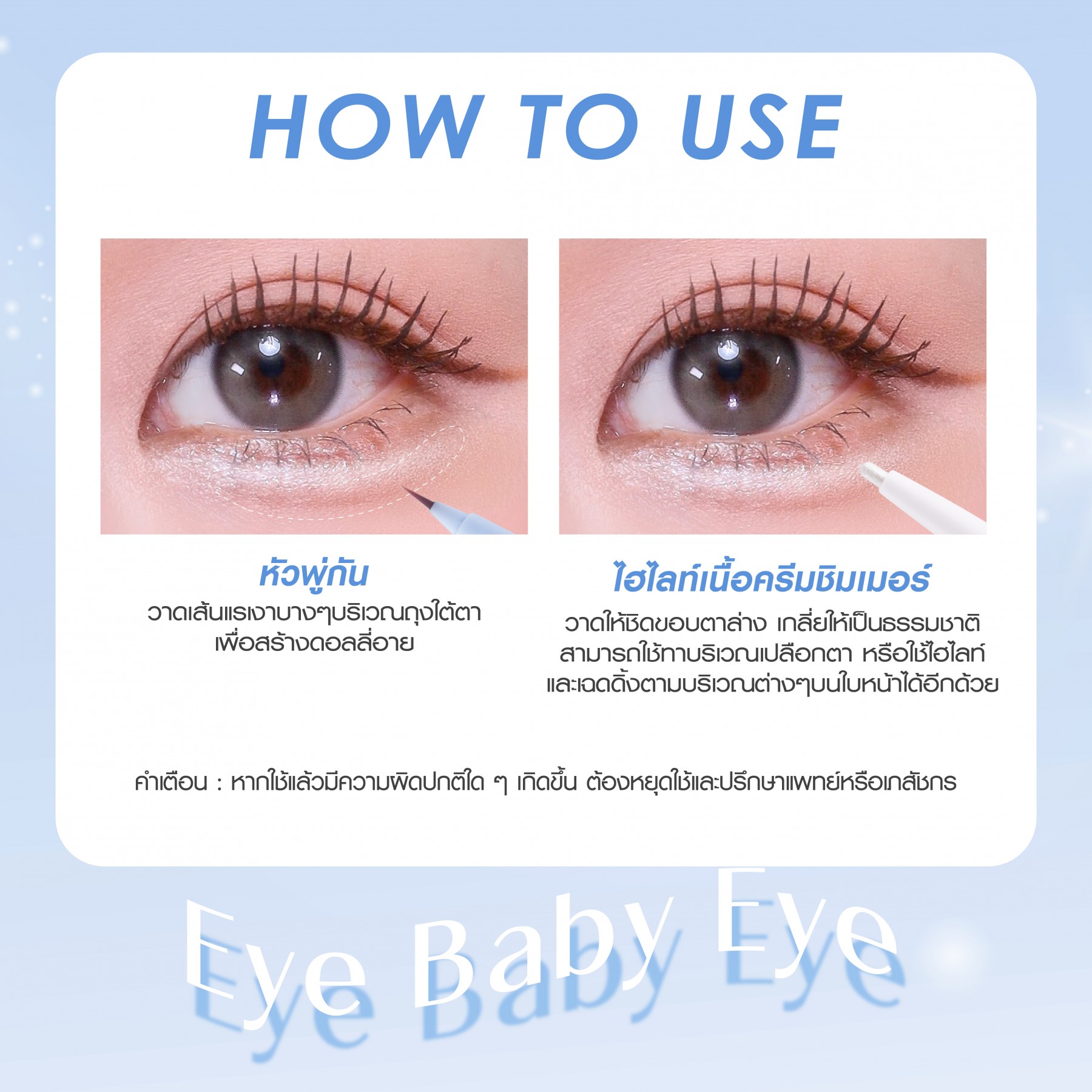 Cathy Doll Eye Baby Eye 0.2g+0.3ml