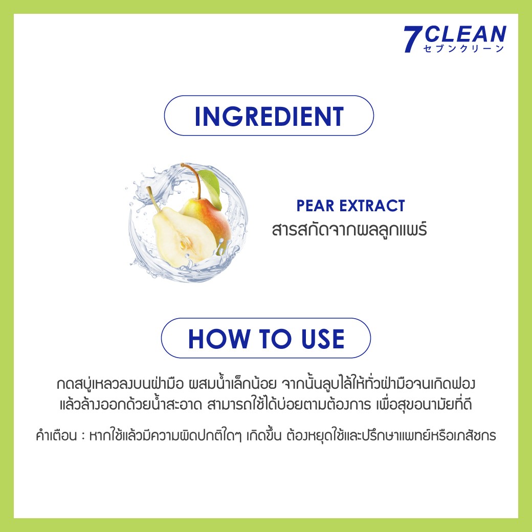 7Clean Hand Wash 330ml Fresh Pear,Sweet Sakura - All Brands