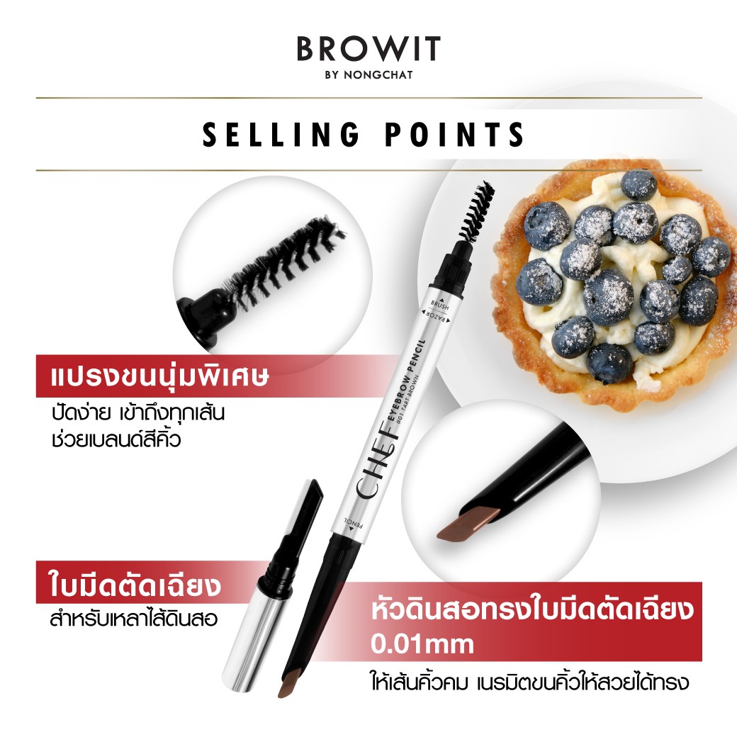 Browit เชฟอายบราวเพนซิล 0.15g บราวอิท