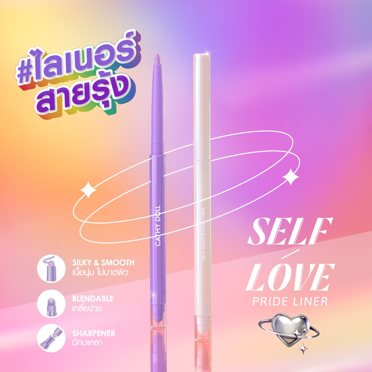 Cathy Doll Self-Love Pride Liner 0.25g Pride Month - New product