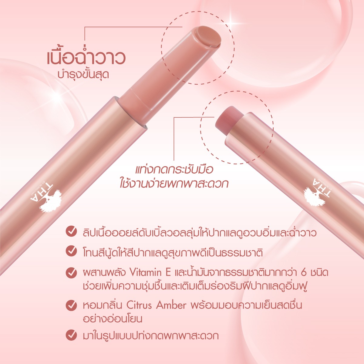 THA BY NONGCHAT Nudy Double Lip Volume 2g - New product
