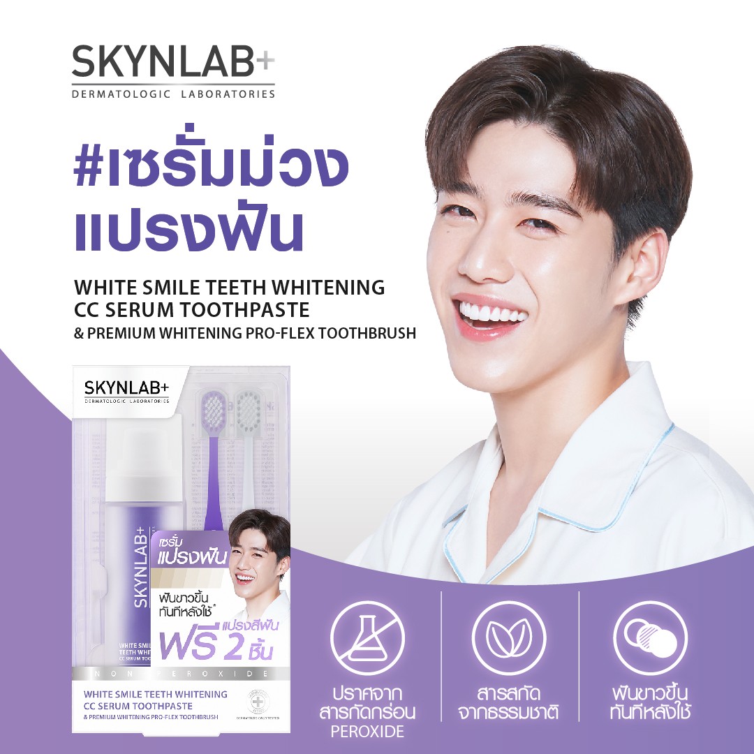 Skynlab White Smile Teeth Whitening CC Serum Toothpaste 50ml Free ...