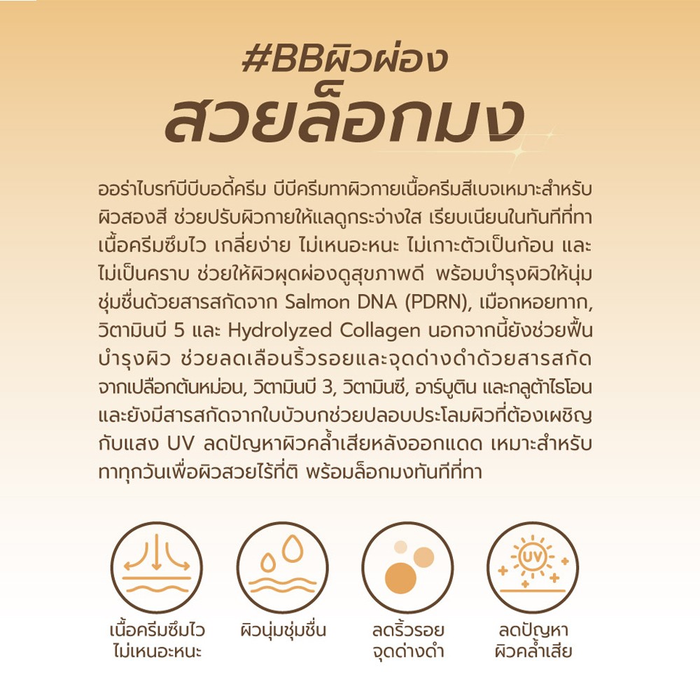 BEAUTILOX Aura Bright BB Body Cream 180g