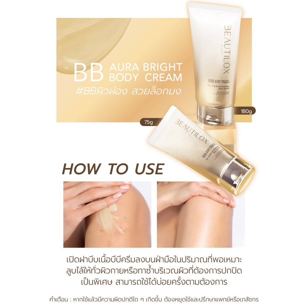 BEAUTILOX Aura Bright BB Body Cream 180g