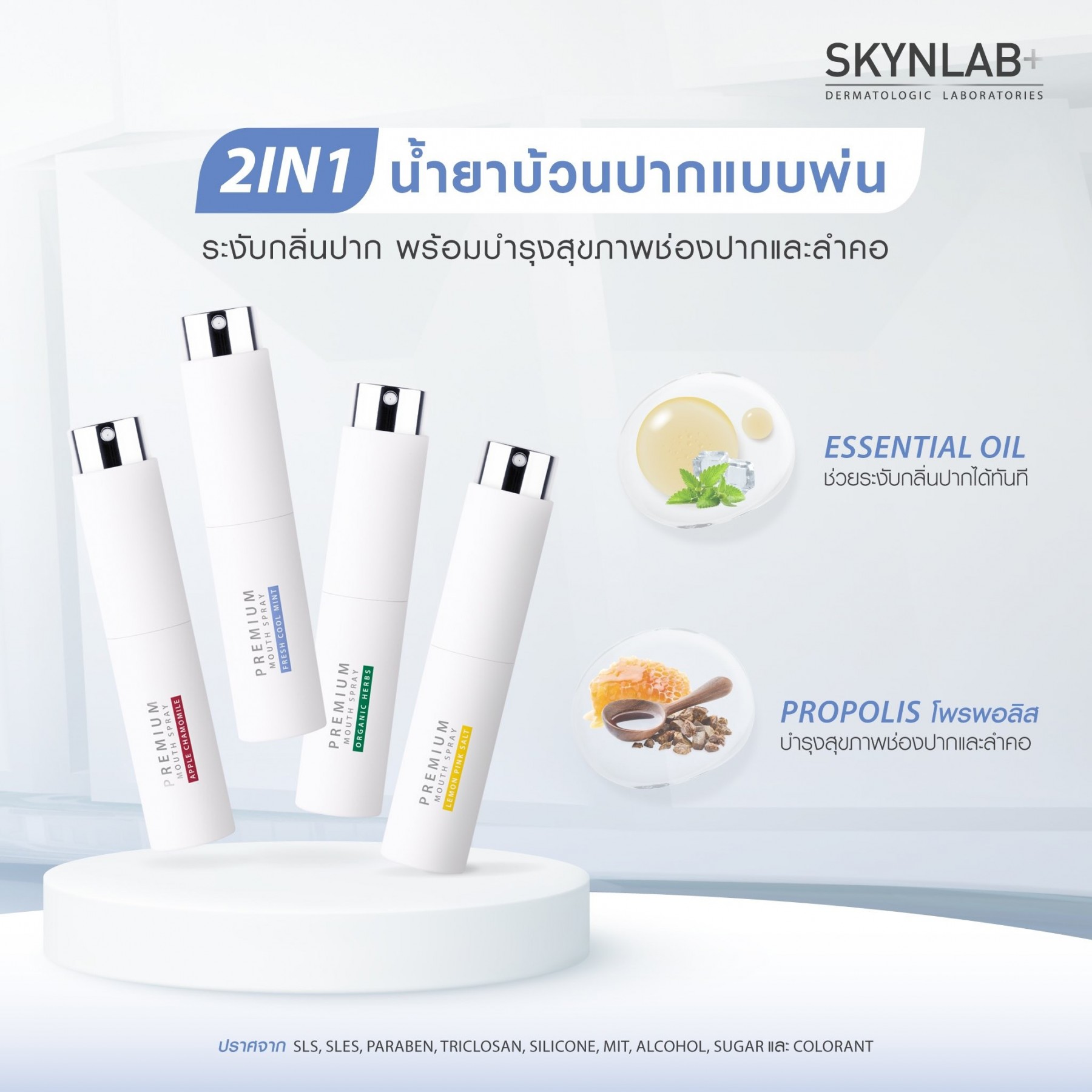 Skynlab พรีเมี่ยมรีเฟรชชิ่งเม้าท์สเปรย์ 10ml สกินแล็บ - All Brands