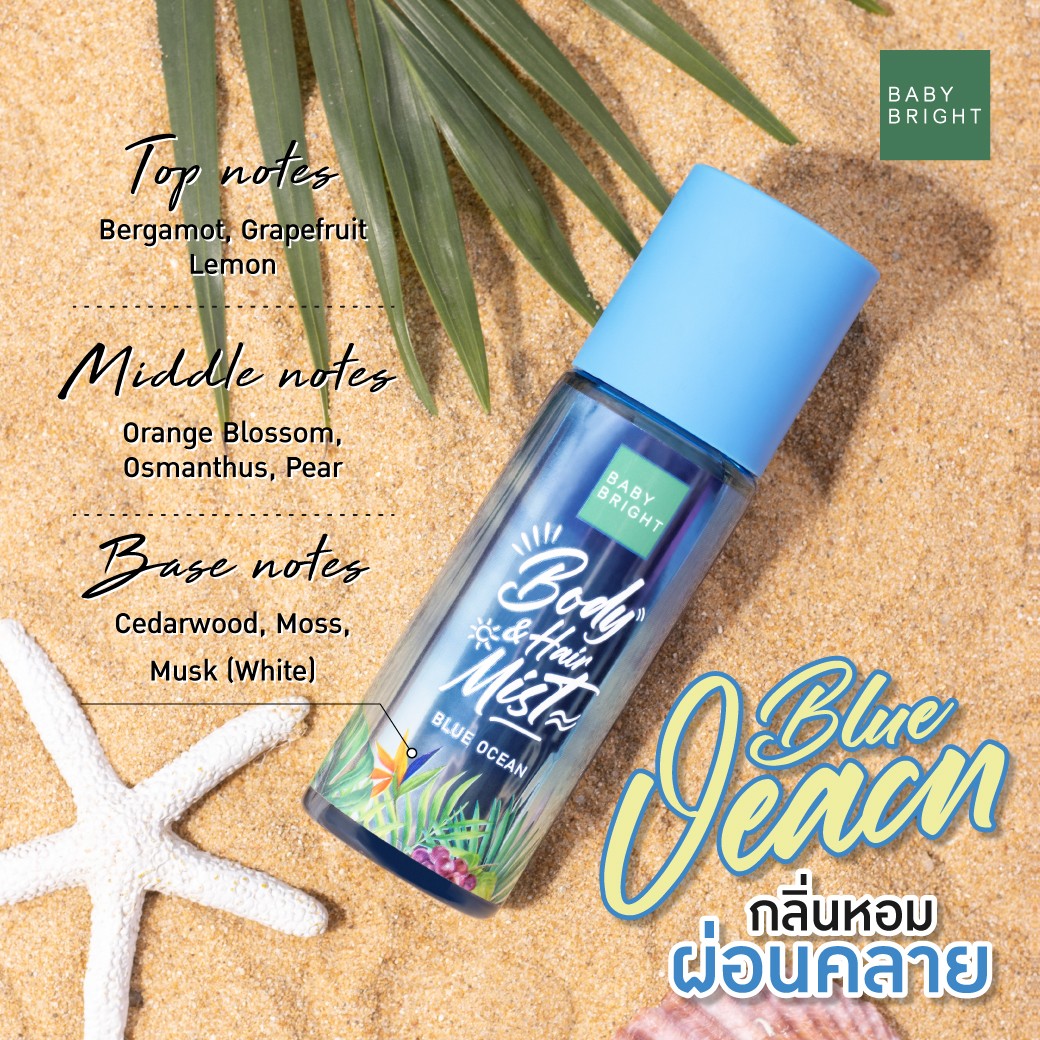 Baby Bright Body & Hair Mist 50ml [Beach Series] - New product