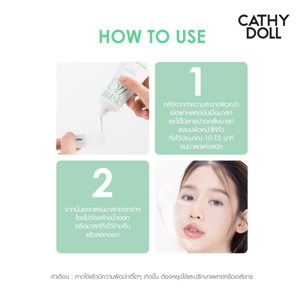 Cathy Doll พีลออฟมาสก์ 50ml - สินค้าใหม่