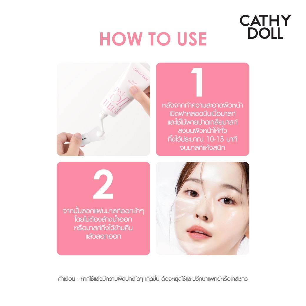 Cathy Doll พีลออฟมาสก์ 50ml - สินค้าใหม่