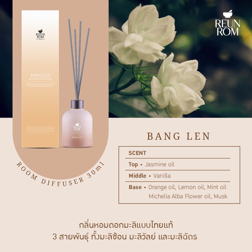 Reunrom รูมดิฟฟิวเซอร์ 30ml