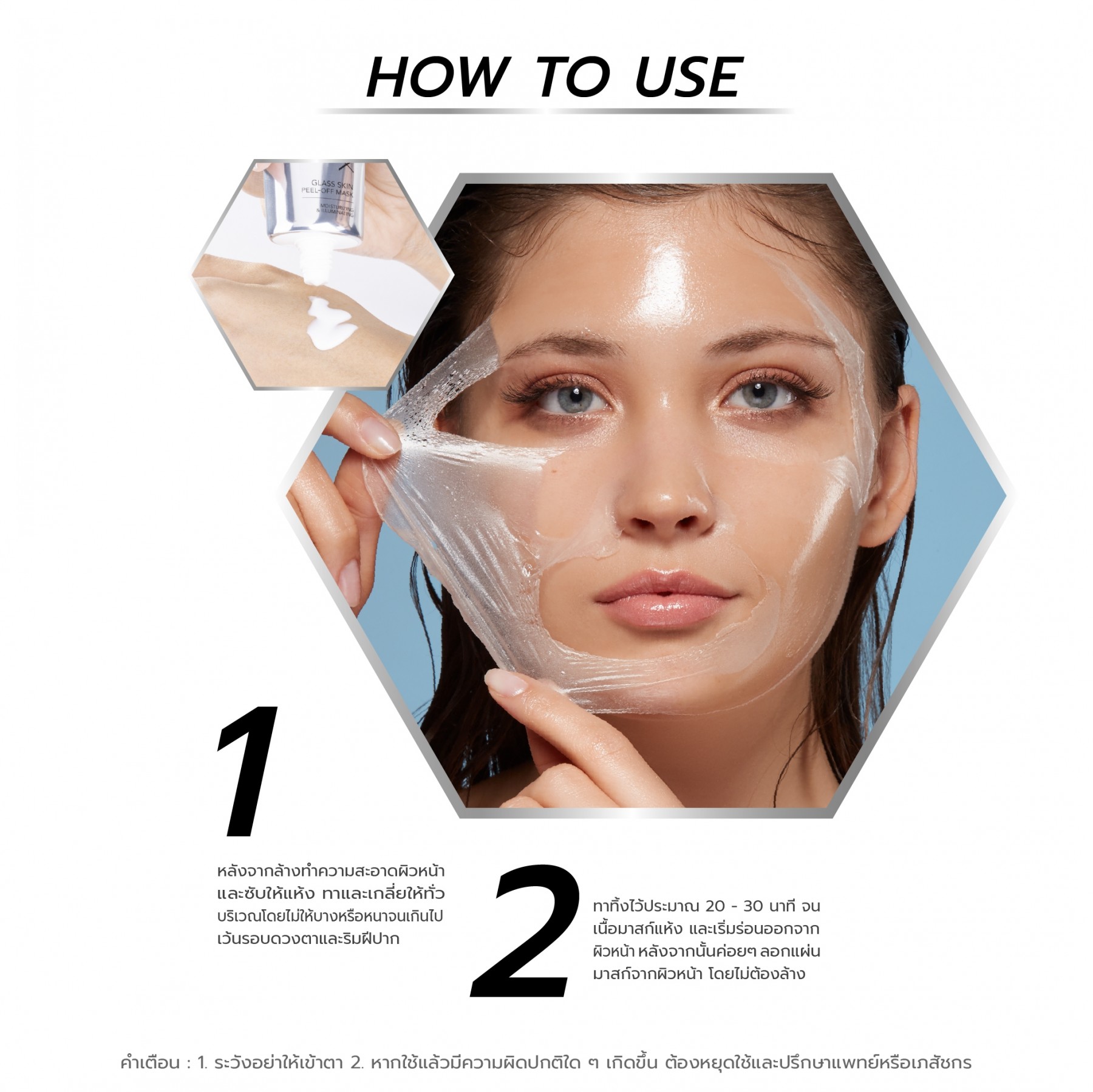 BEAUTILOX กลาสสกินพีลออฟมาสก์ 25g บิวตี้ล็อกซ์ - สินค้าใหม่