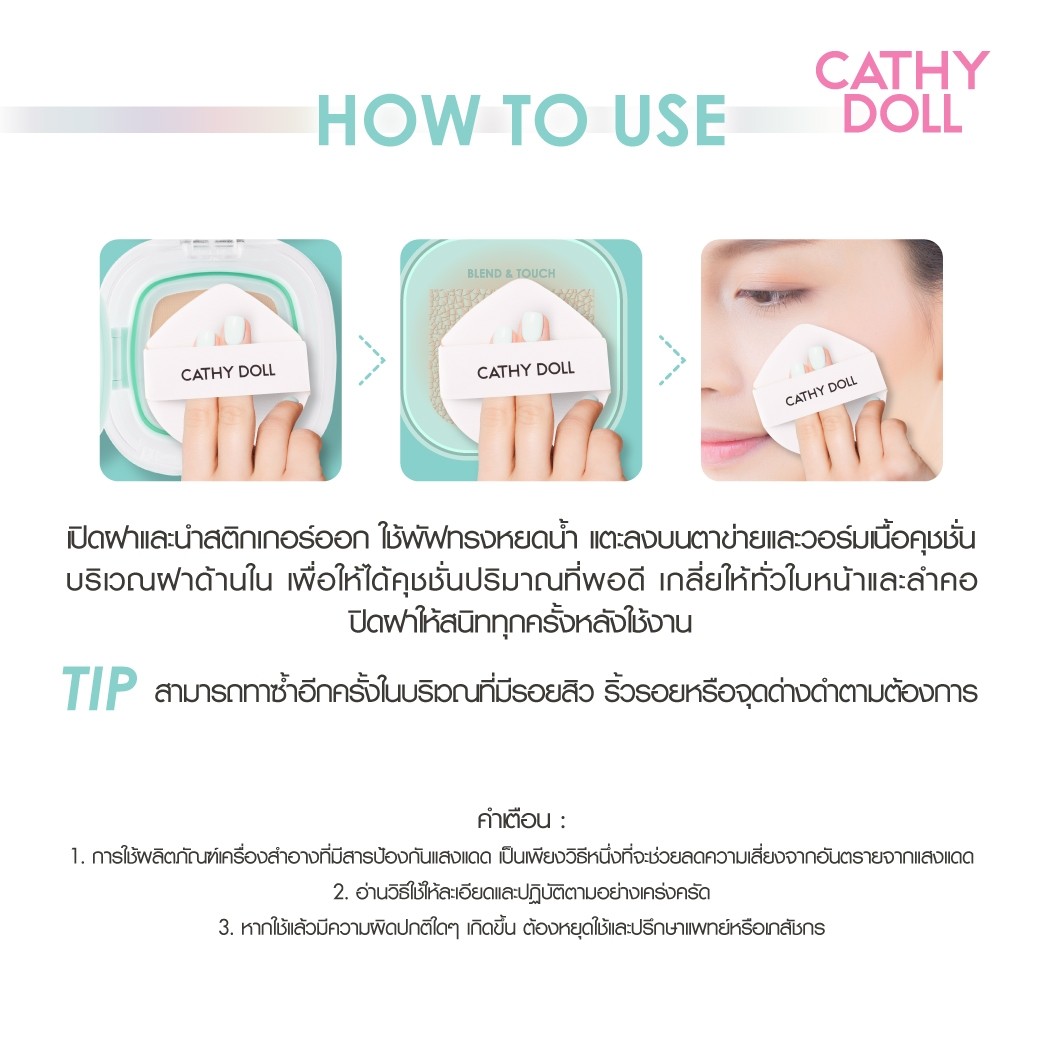 Cathy Doll นอตทูแมทท์สไลด์คุชชั่น เอสพีเอฟ50+ พีเอ++++ 6g 02 ไลท์เบจ - สินค้าใหม่