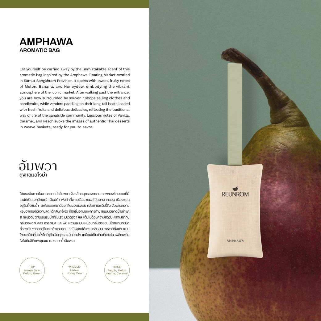 Reunrom ชุดเซ็ทถุงหอมอโรม่า 20g x 3Pcs - สินค้าใหม่