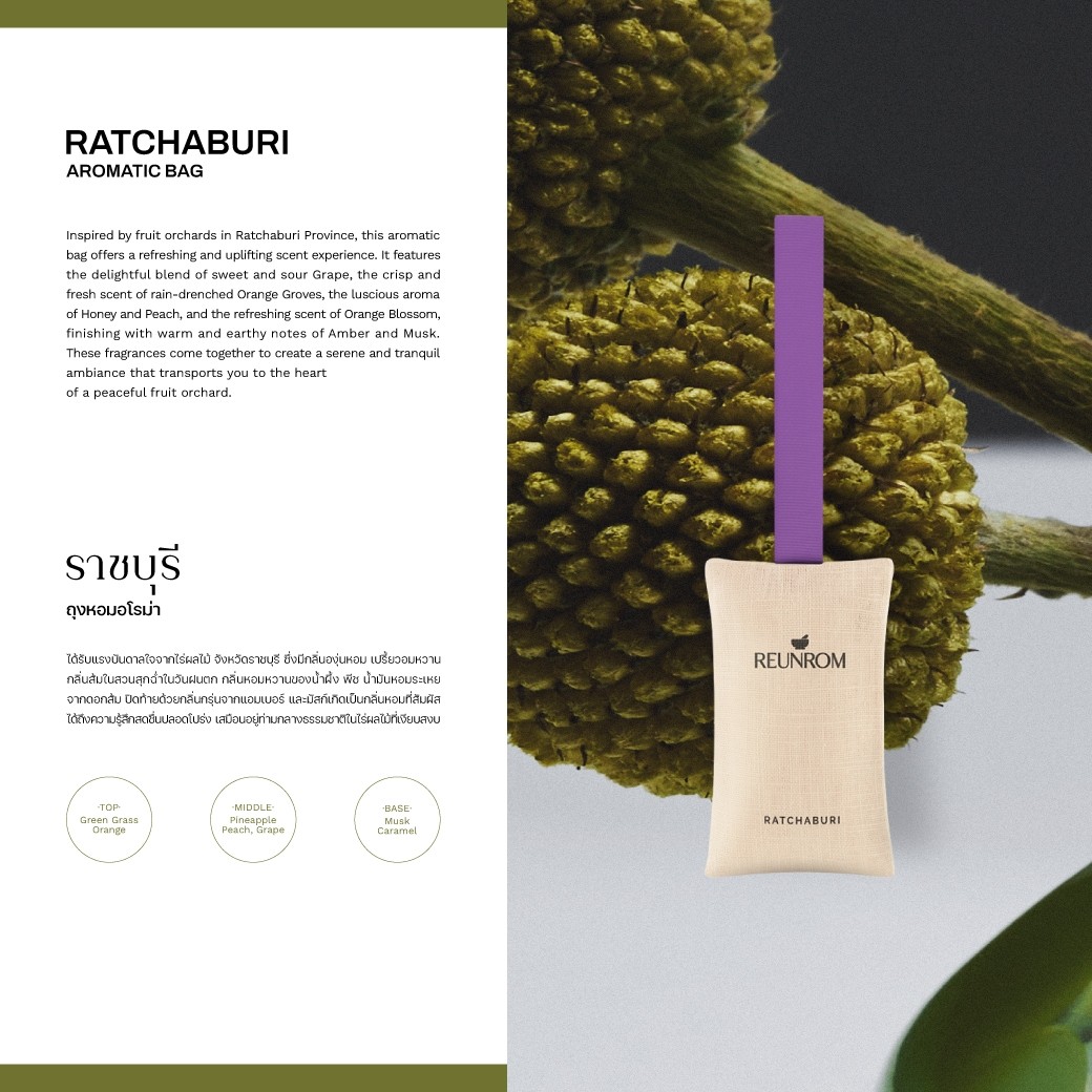 Reunrom ชุดเซ็ทถุงหอมอโรม่า 20g x 3Pcs - สินค้าใหม่