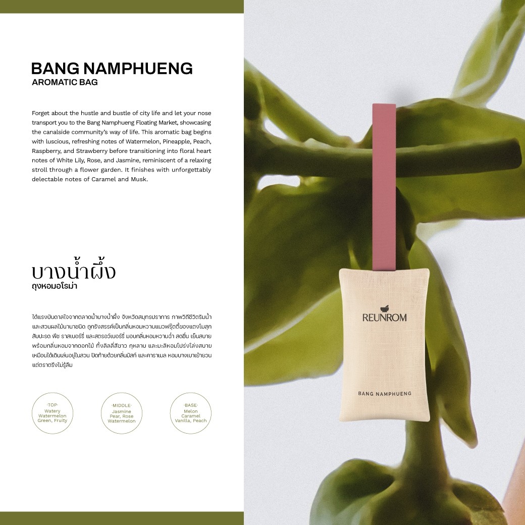 Reunrom ชุดเซ็ทถุงหอมอโรม่า 20g x 3Pcs - สินค้าใหม่