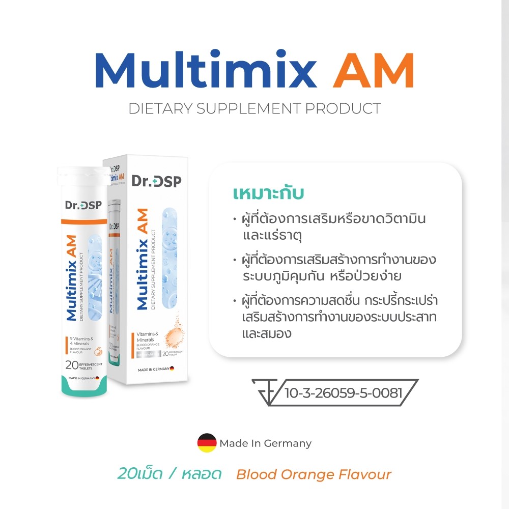 Dr.DSP มัลติมิกซ์เอเอ็ม 4.5g x 20เม็ด ดร.ดีเอสพี - สินค้าใหม่