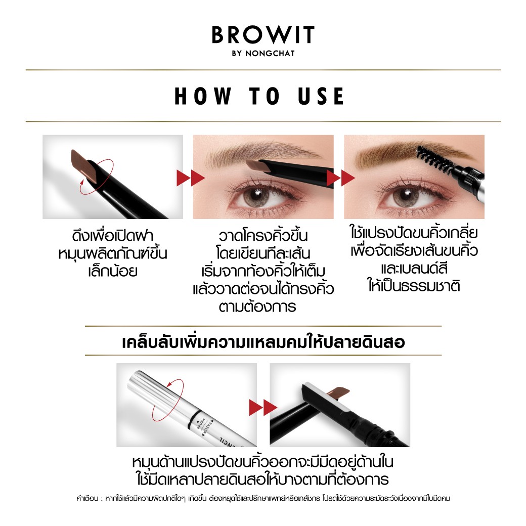Browit เชฟอายบราวเพนซิล 0.15g บราวอิท - สินค้าใหม่