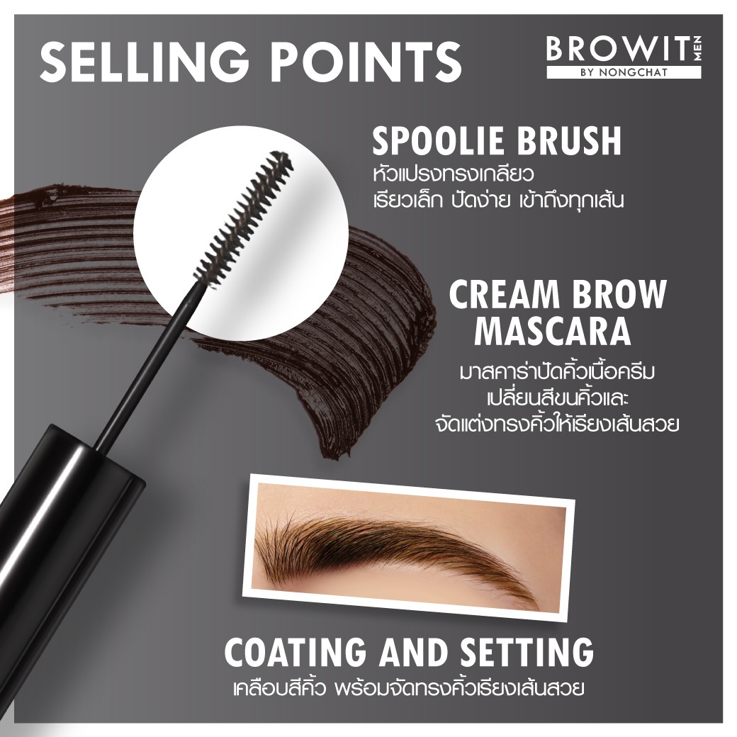 Browit ฟิกซิ่งอายบราวมาสคาร่า 3.5g บราวอิท เมน - สินค้าใหม่