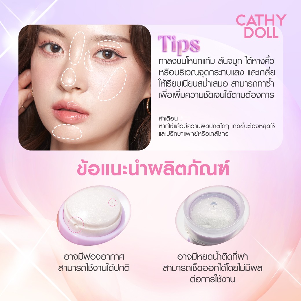 Cathy Doll เจลลี่ไฮไลท์เตอร์ 6g เคที่ดอลล์ - โปรโมชั่นออนไลน์