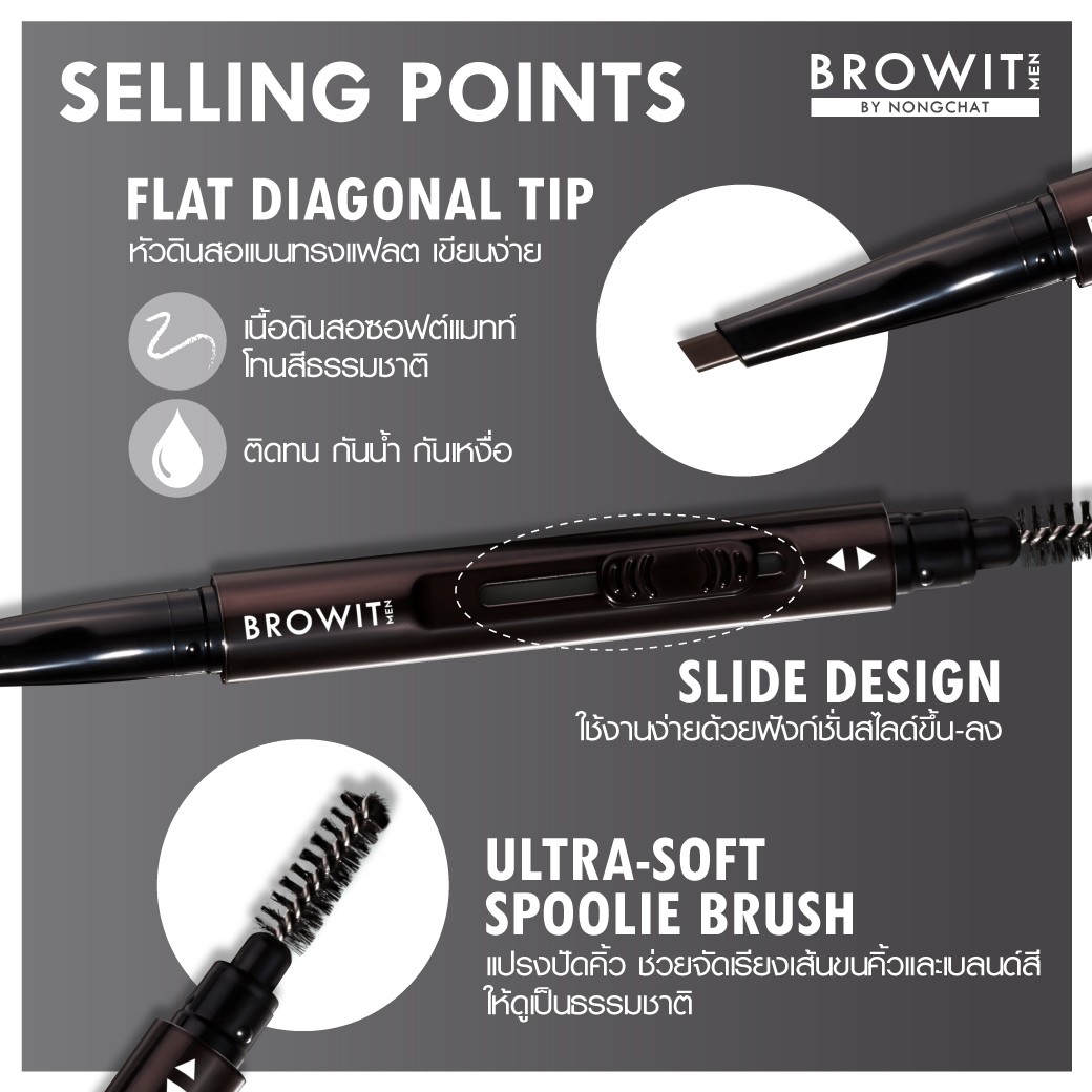 ฺBrowit สมาร์ทอายบราวเพนซิล 0.15g บราวอิท เมน - สินค้าใหม่