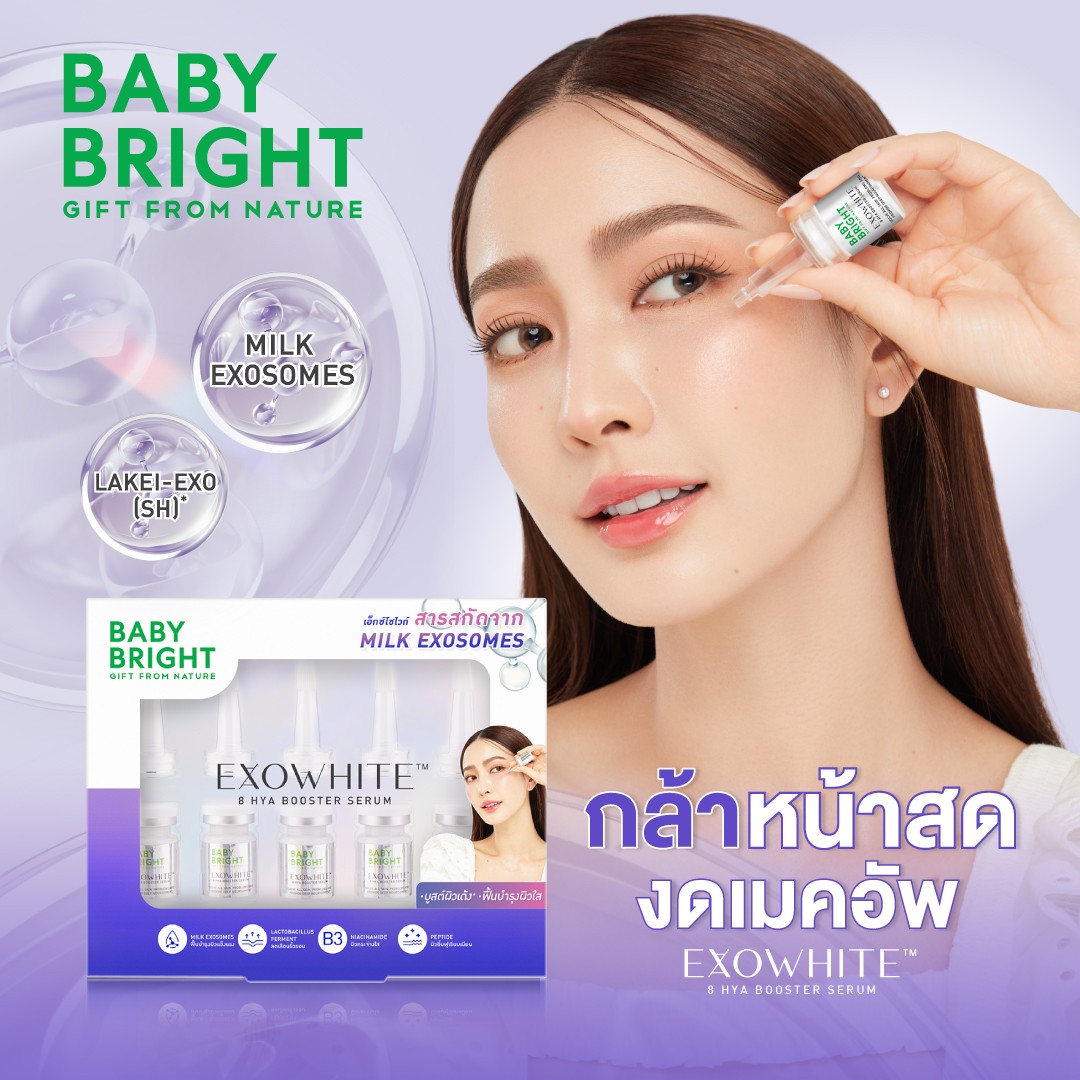 Baby Bright เอ็กซ์โซไวท์เอทไฮยาบูสเตอร์เซรั่ม 6ml x 5ชิ้น - Baby Bright ...