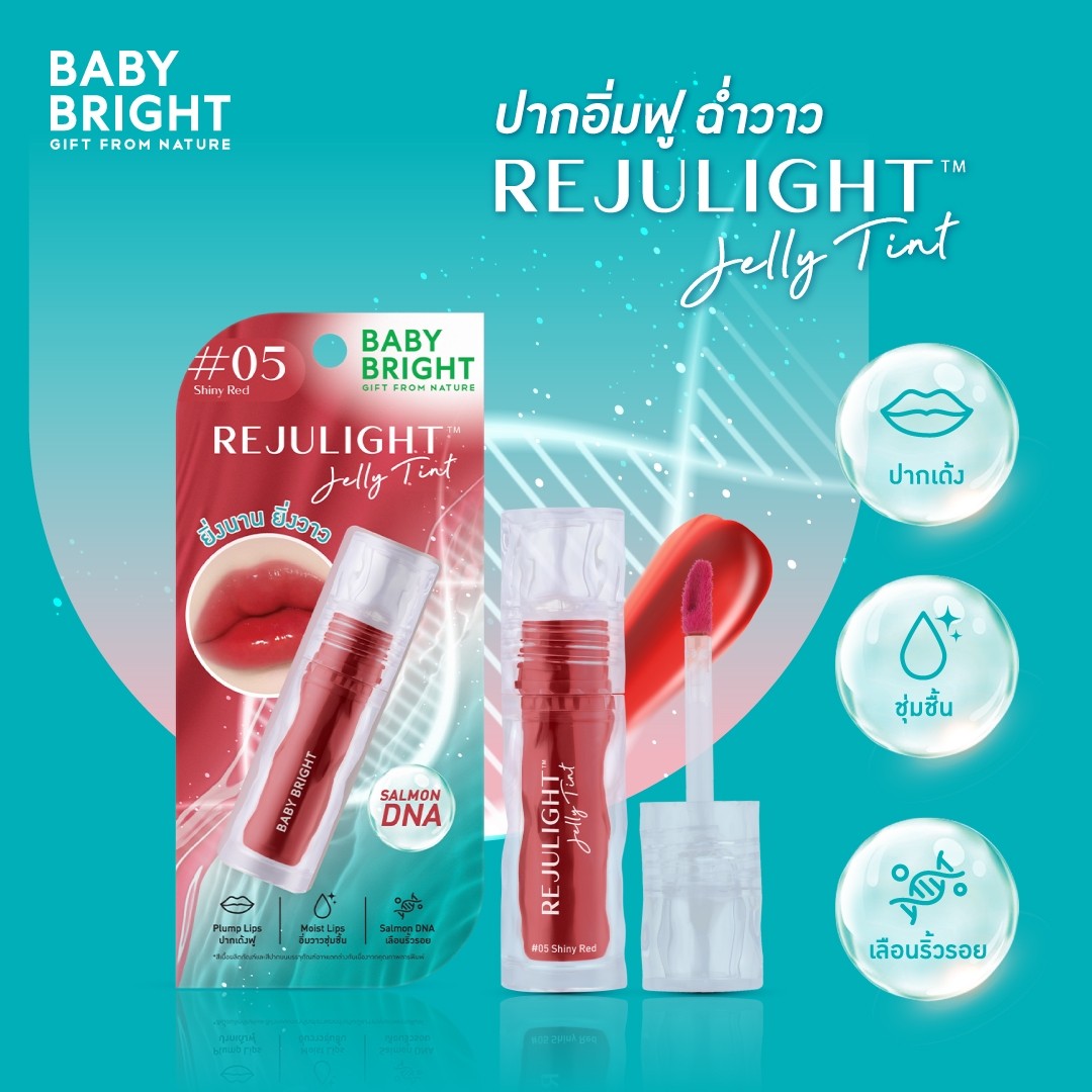 Baby Bright รีจูไลท์เจลลี่ทินท์ 3g เบบี้ไบร์ท - Baby Bright - แบรนด์ทั้งหมด