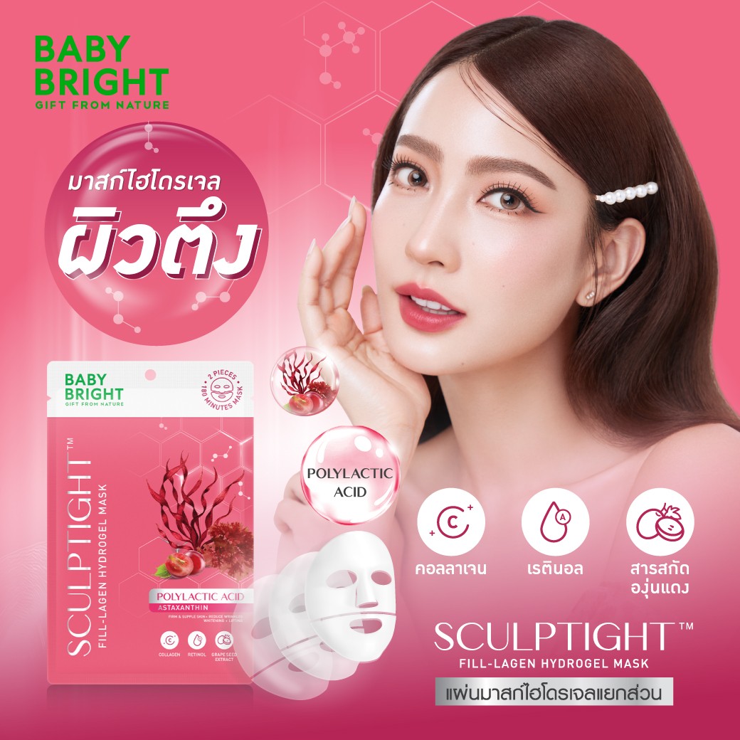 Baby Bright ฟิล-ลาเจนไฮโดรเจลมาสก์ 20g - สินค้าใหม่
