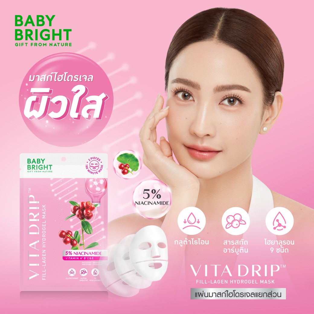 Baby Bright ฟิล-ลาเจนไฮโดรเจลมาสก์ 20g