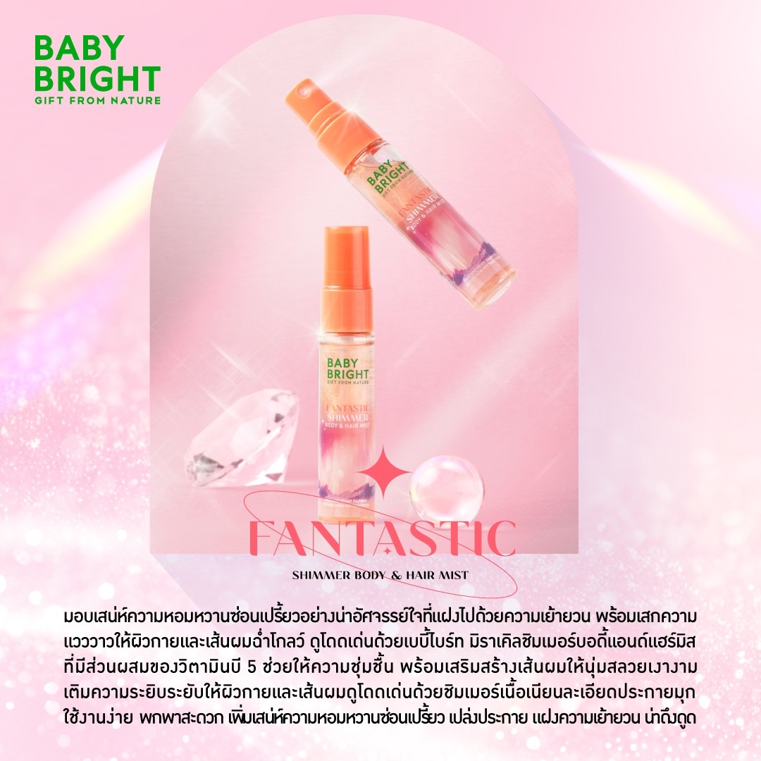 Baby Bright ชิมเมอร์บอดี้แอนด์แฮร์มิสท์ 20ml - โปรโมชั่นออนไลน์