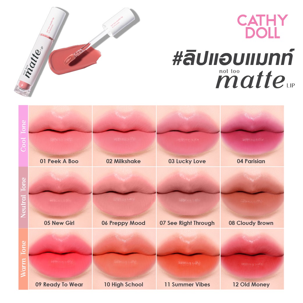 Cathy Doll นอตทูแมทท์ลิป 2.9g เคที่ดอลล์ - Cathy Doll - แบรนด์ทั้งหมด