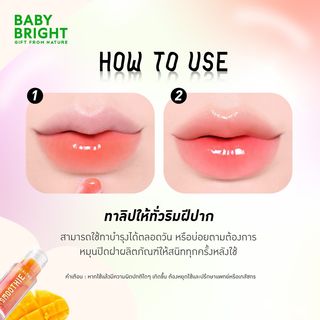 Baby Bright เฮลธ์ตี้สมูทตี้ลิป 2.5g เบบี้ไบร์ท
