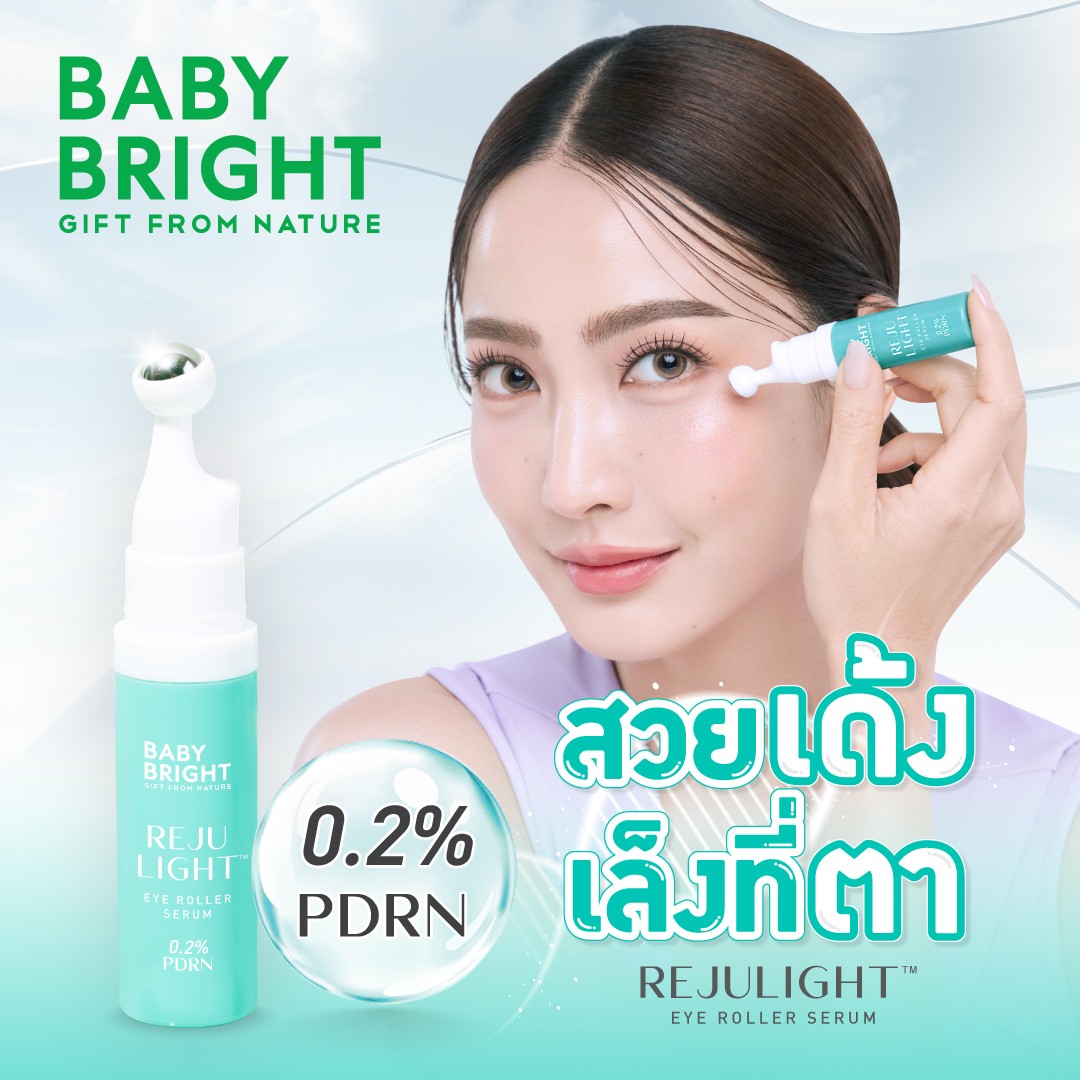 Baby Bright รีจูไลท์อายโรลเลอร์เซรั่ม 7ml เบบี้ไบร์ท - Baby Bright ...