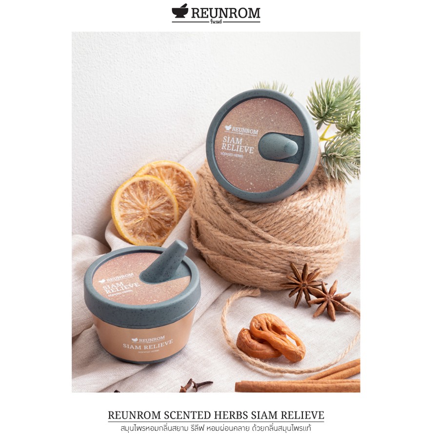 Reunrom สมุนไพรหอม 20g - Reunrom - แบรนด์ทั้งหมด