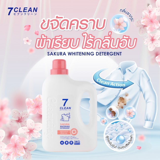 7Clean ซากุระไวท์เทนนิ่งดีเทอร์เจนท์ 3kg เซเว่นคลีน - 7Clean - แบรนด์ ...