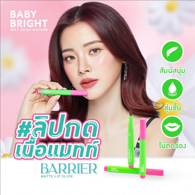 Baby Bright แบริเออร์แมทท์ลิปคลิก 1.4g เบบี้ไบร์ท - สินค้าใหม่