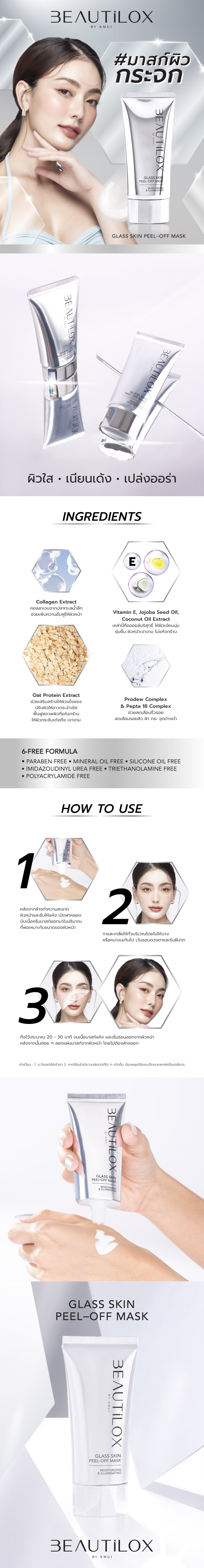 BEAUTILOX กลาสสกินพีลออฟมาสก์ 50g บิวตี้ล็อกซ์ - มาส์ก & สครับผิวหน้า ...