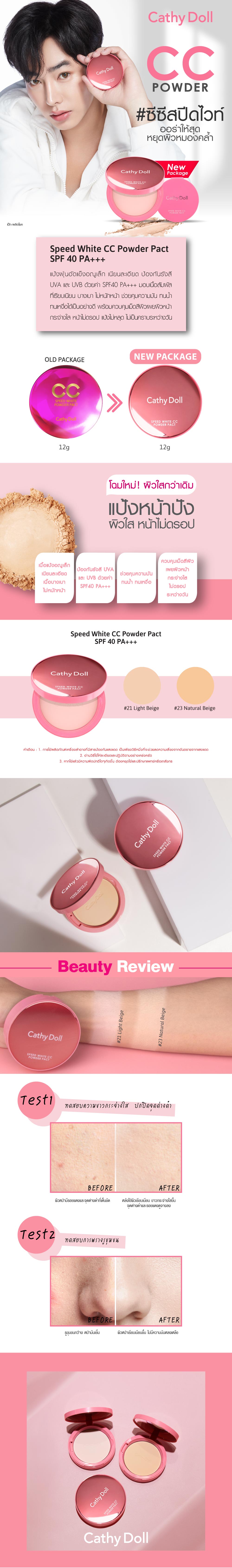 Cathy Doll Speed White CC Powder Pact SPF40 PA+++ 12g - CC Series ...